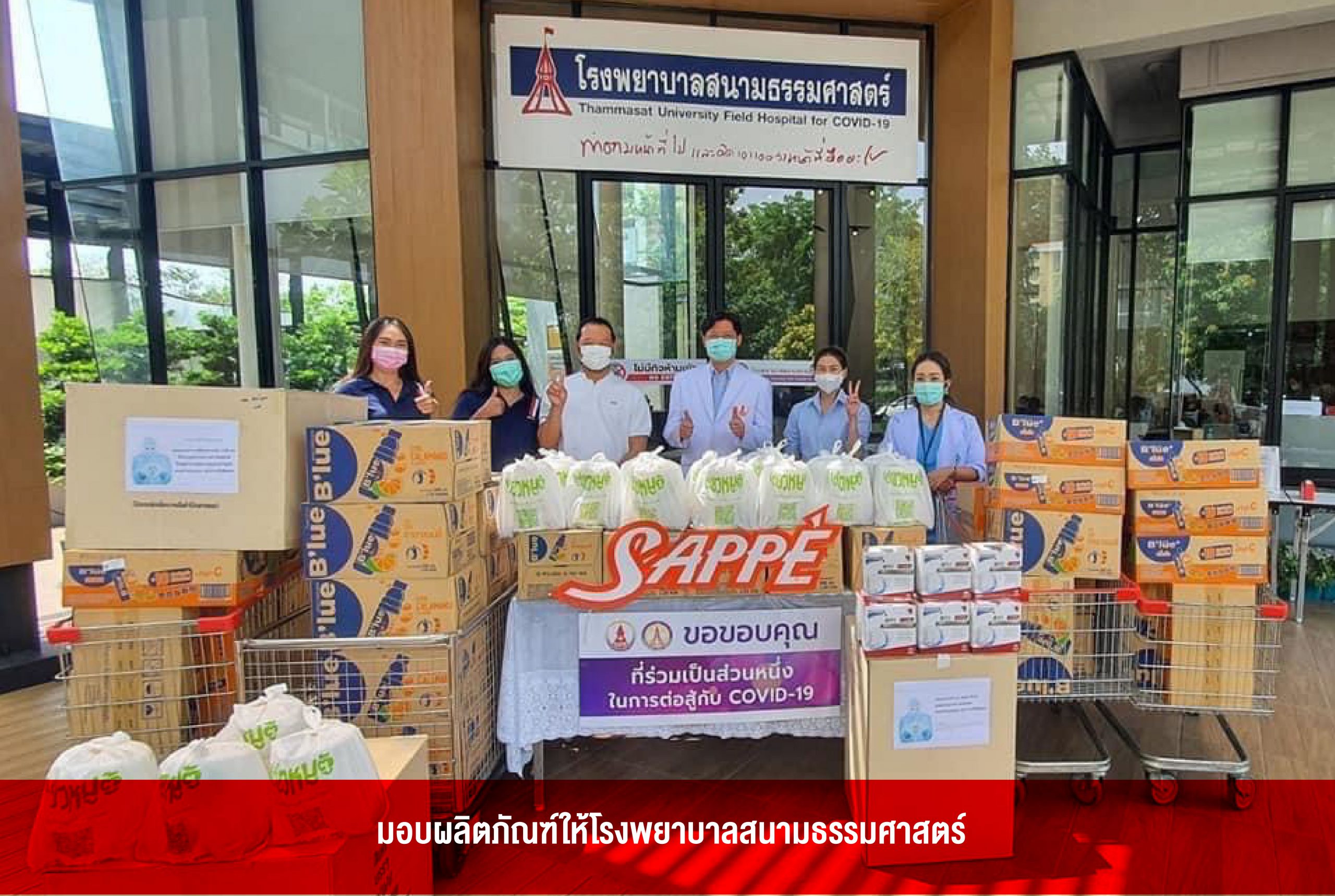 SAPPE donates products worth one million baht to six hospitals – SAPPE