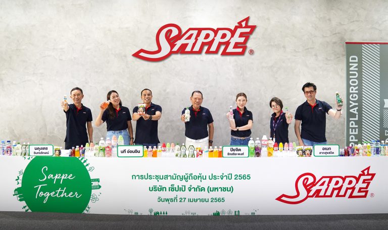SAPPE จัดประชุมสามัญผู้ถือหุ้นประจำปี 2565 พร้อมอนุมัติจ่ายเงินปันผล 1.10 บาทต่อหุ้น – เซ็ปเป้