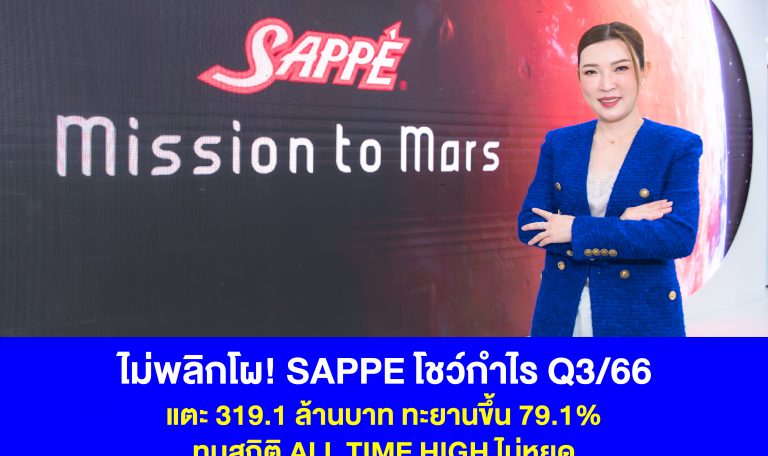 SAPPE continues hitting ALL TIME HIGH with profit of 319.1million baht in Q3/23, up 79.1% ...