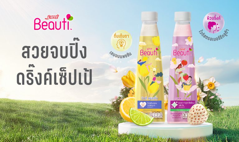 SAPPE ส่งความสวยปลายปี! เปิดตัวเครื่องดื่ม 2 รสชาติใหม่ เซ็ปเป้ บิวติ กลูตา กลอรี่ และ เซ็ปเป้ ...