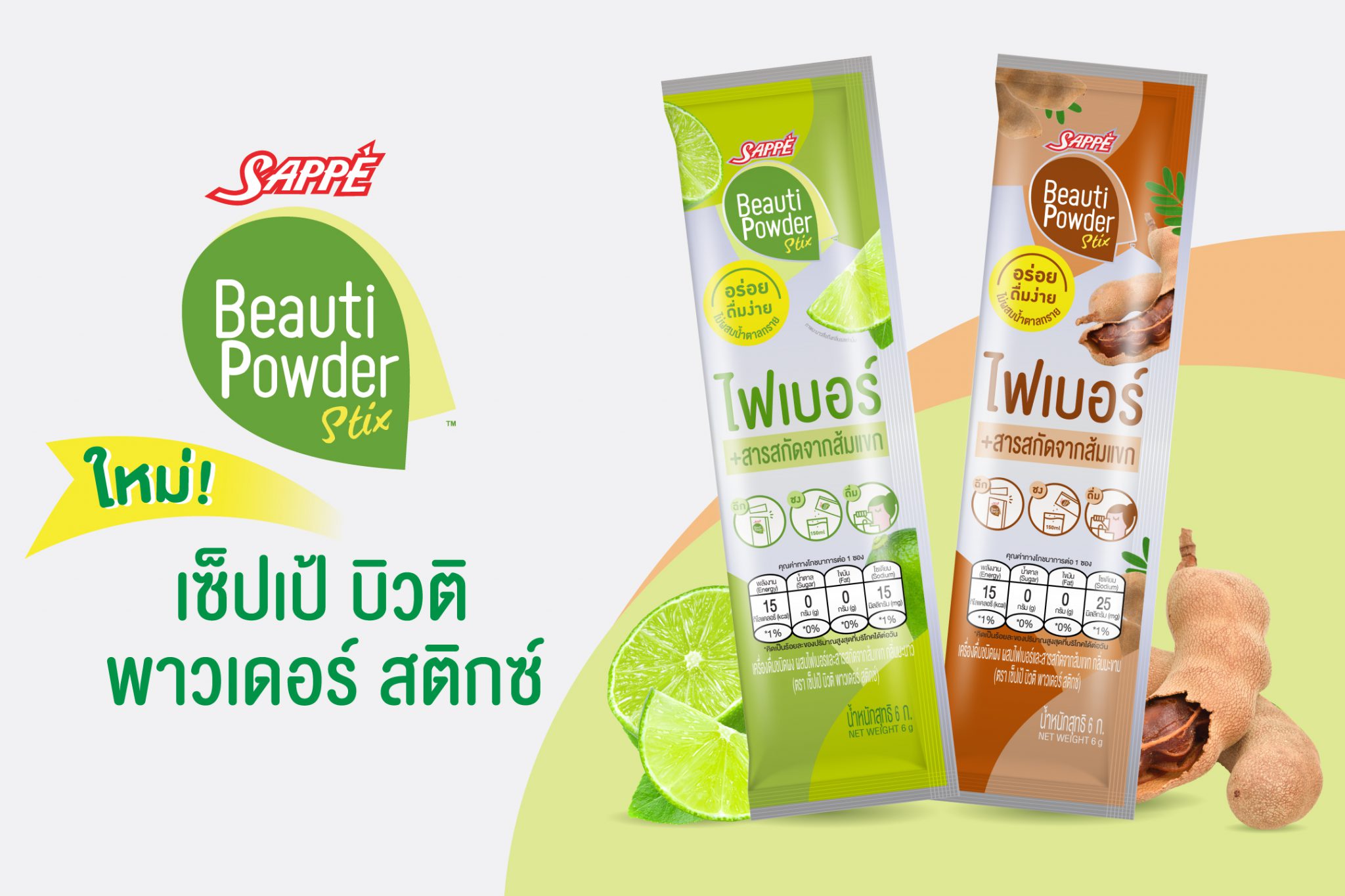 SAPPE Introduces Fiber-Infused Powder Stick in Lime and Tamarind ...